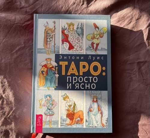 Книги по taro