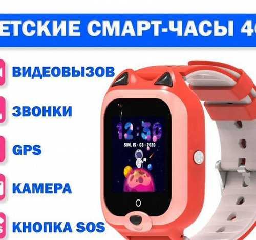 Детские смарт часы Wonlex 4G кт22 c GPS