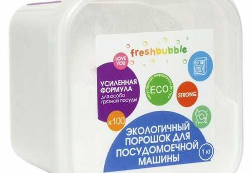 Порошок для посудомоечной машины Freshbubble 1 кг