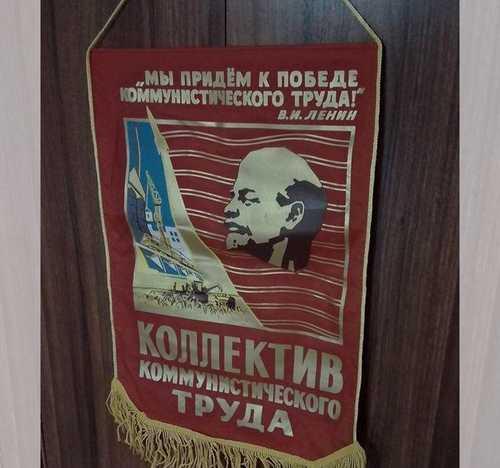 Вымпел СССР