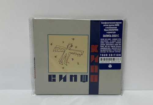 Симфокино - Tour edition CD (licenz.)