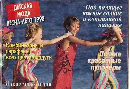 Журнал Boutique Special - Детская мода В-Л 1998