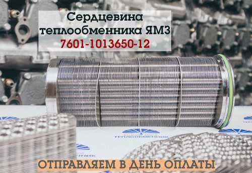 Элемент охлаждающий ямз 7601-1013650-12