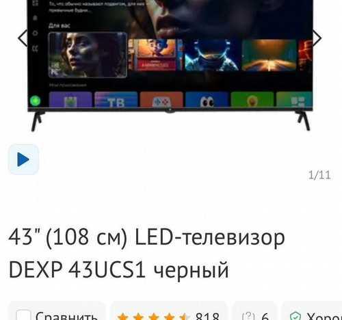 Tv dexp 43UCS1 дюйм 43" (3840х2160)
