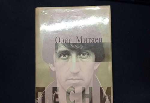 Трилогия Книг Олег Митяев с автографом