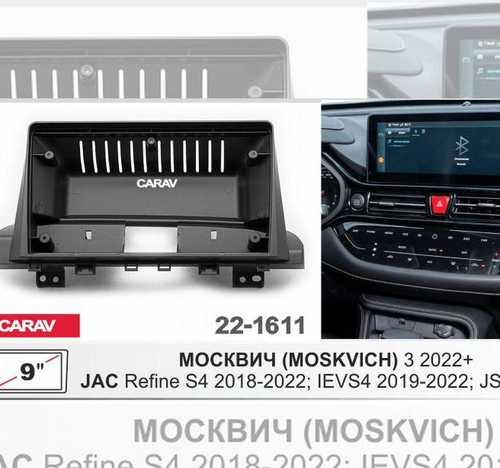 Переходная рамка JAC, moskvich