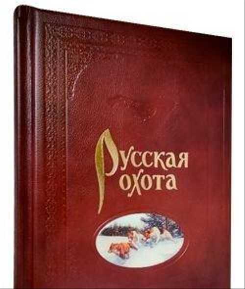 Русская охота