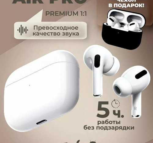 Наушники беспроводные Air Pro для iPhone и Android