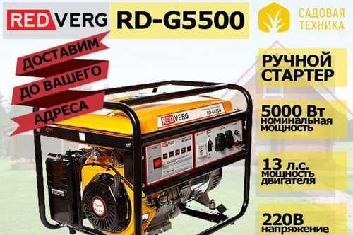 Бензиновый генератор redverg RD-G5500