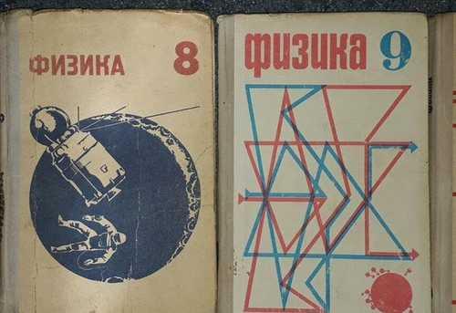 Советские учебники СССР по физике