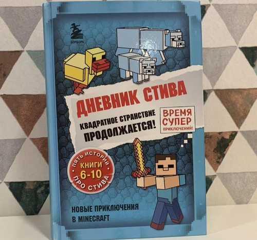 Minecraft книга