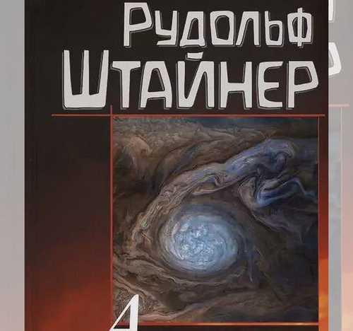 Штайнер Р. Апокалипсис