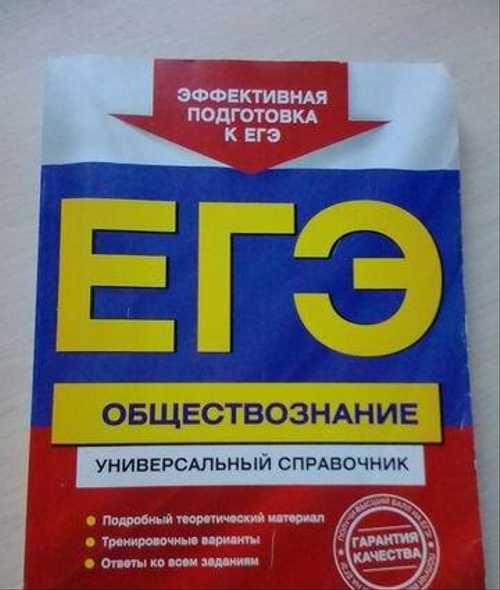чернышева обществознание егэ. сборник егэ обществознание. лазебникова егэ обществознание 2021. егэ обществознание сборник заданий. сборник егэ обществознание 2018.