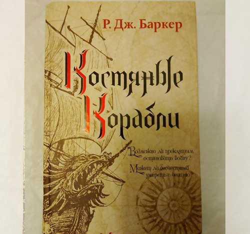 Трилогия Роберта-Джеймса Баркера "Дитя приливов"