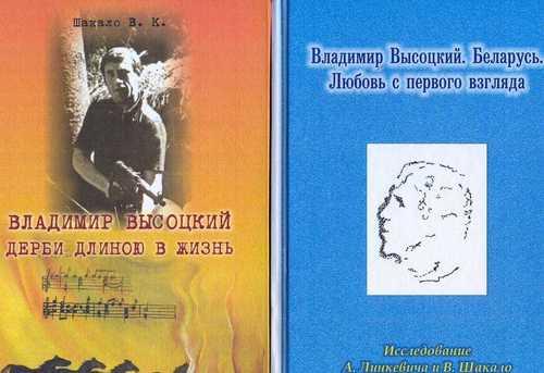 Владимир Высоцкий. Книги. Биография