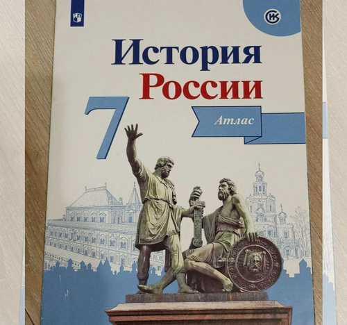 Атлас история России 7 класс