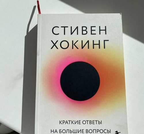 Книги стивен хокинг