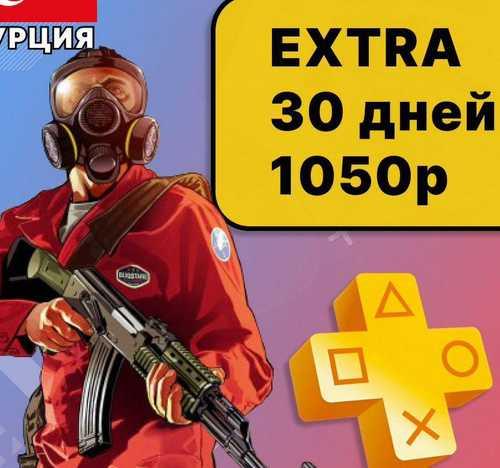 Подписка Ps Plus Extra 1мес Казань 430 игр