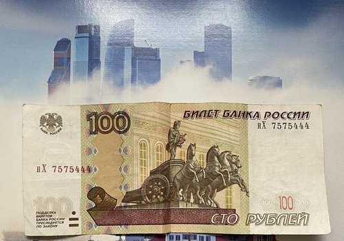 Банкнота 100 руб. с «красивым» номером