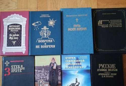 Православные книги. Новые