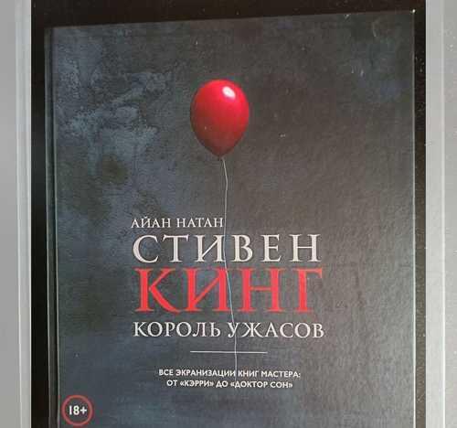 Книги Стивена Кинга