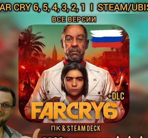 Far Cry 6 (все части) Steam/Ubisoft 1700  отзывов
