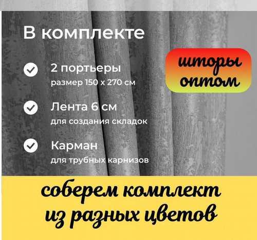 Шторы Оптом от производителя