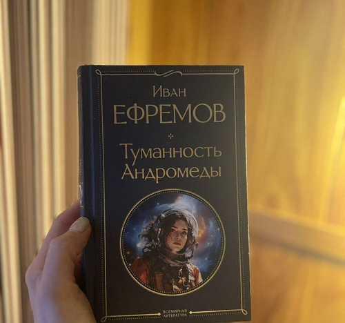 Туманность андромеды