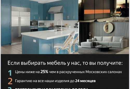 Мебель Москва Кухни