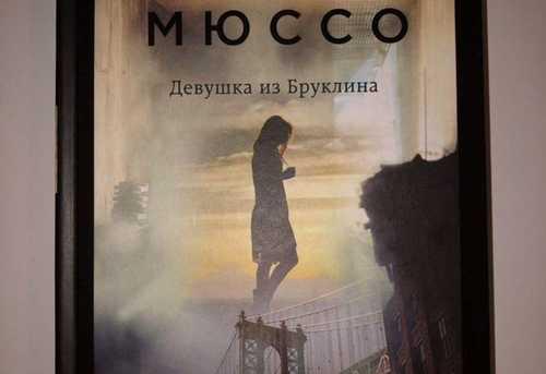 Книга Гийом Мюссо