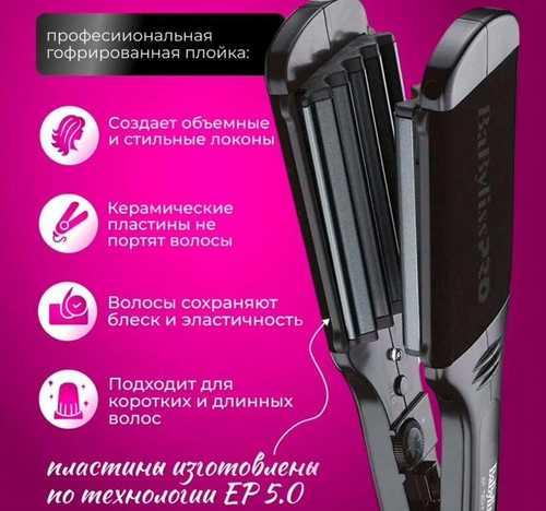 Щипцы гофре babyliss