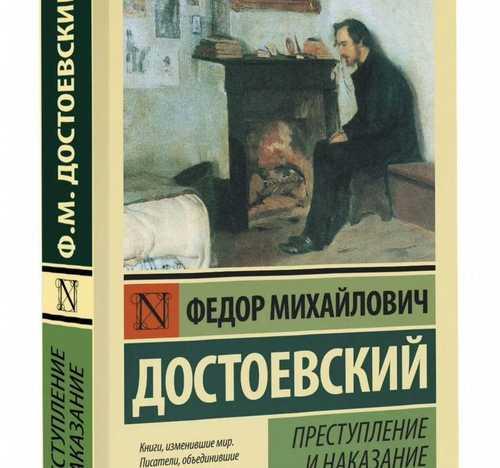 Книга "преступление и наказание"