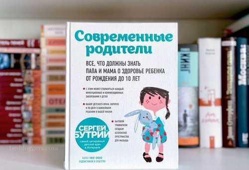 Сергей Бутрий «современные родители»