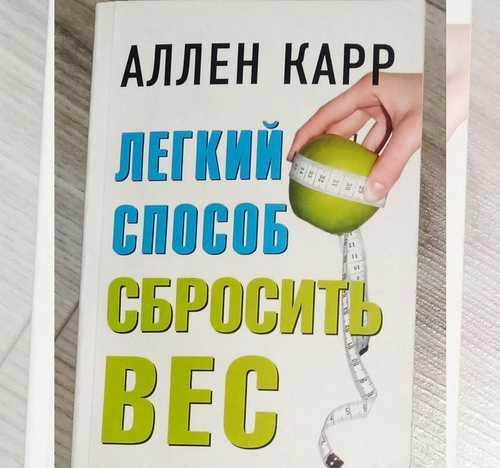 Две книги Аллана Карра