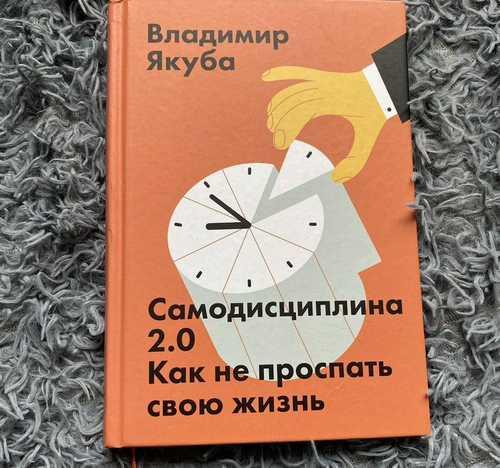 Книга самодисциплина 2.0