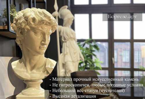 Бюст Давида Микеланджело 75 см