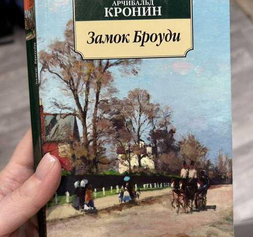 Книга "Замок Броуди"