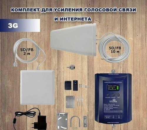 Усиление сигнала сотовой связи и интернет 3G KT111