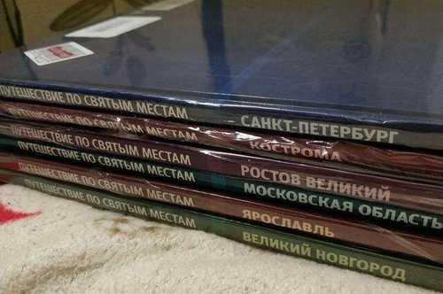 Книги набор "Святые места"