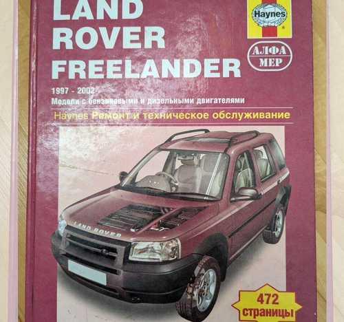 Книга Land Rover Freelander 1997-2002