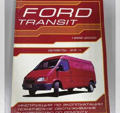 Ford transit автокнига