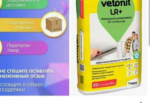 Шпаклёвка полимерная Vetonit