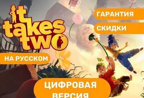 IT takes two на PS4/PS5. Уфа