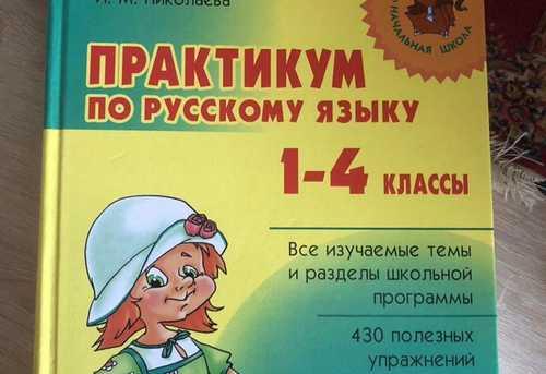 Учебник по русскому языку 1-4 класс