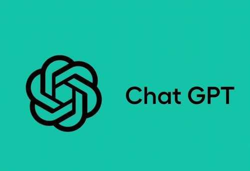 Chat gpt 4 подписка