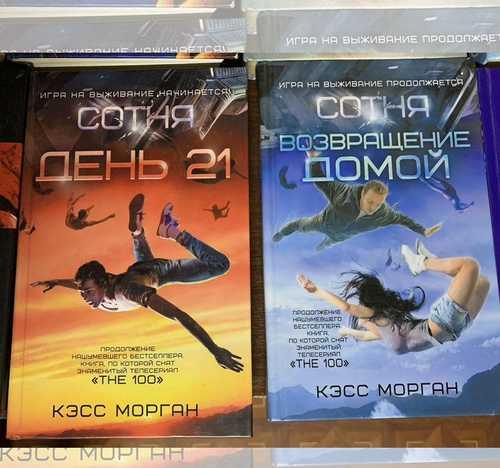 Книги Кэс Морган - Сотня