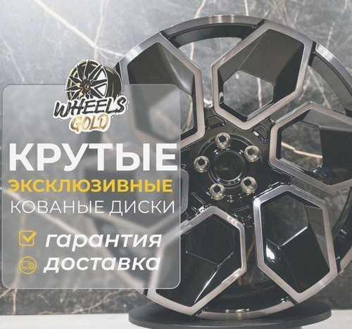 Кованые диски R22