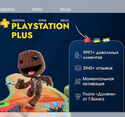 Подписка PS Plus PS4 PS5   Sackboy