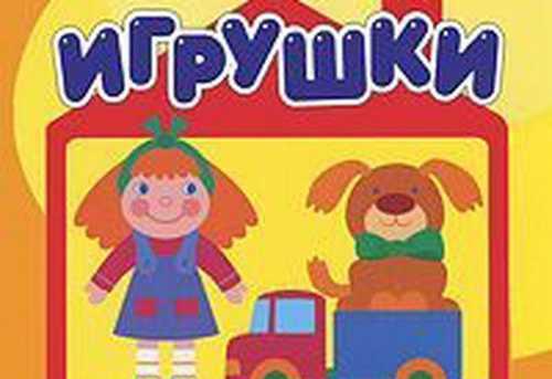 Игрушки Тетрадь для тренировки руки 4-6 лет