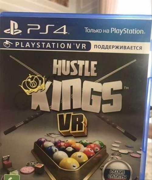 Hustle kings vr для PS4